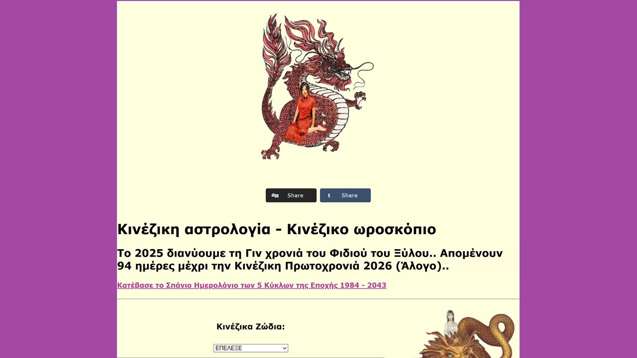 Ερμηνεύοντας το σύμβολο Γιν Γιανγκ - Κινέζικη Αστρολογία - Κινέζικο ...